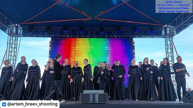 Хор "Республика" - Ты не верь слезам (Сарапул; 08.06.2024г.)