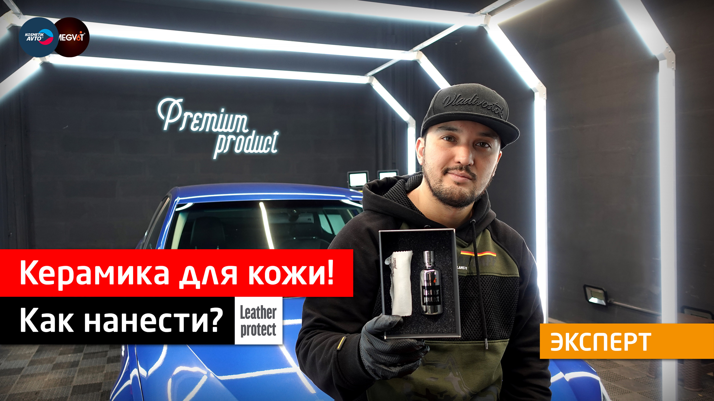Керамика для кожи! Как нанести состав?
