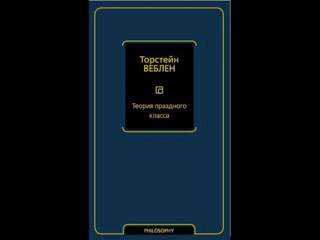 Глава 10. СОВРЕМЕННЫЕ ПЕРЕЖИТКИ ДОБЛЕСТИ