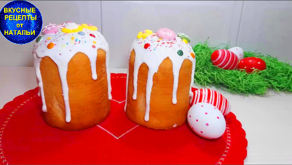 ПАСХАЛЬНЫЙ КУЛИЧ. Рецепт вкусного кулича.Белковая глазурь.