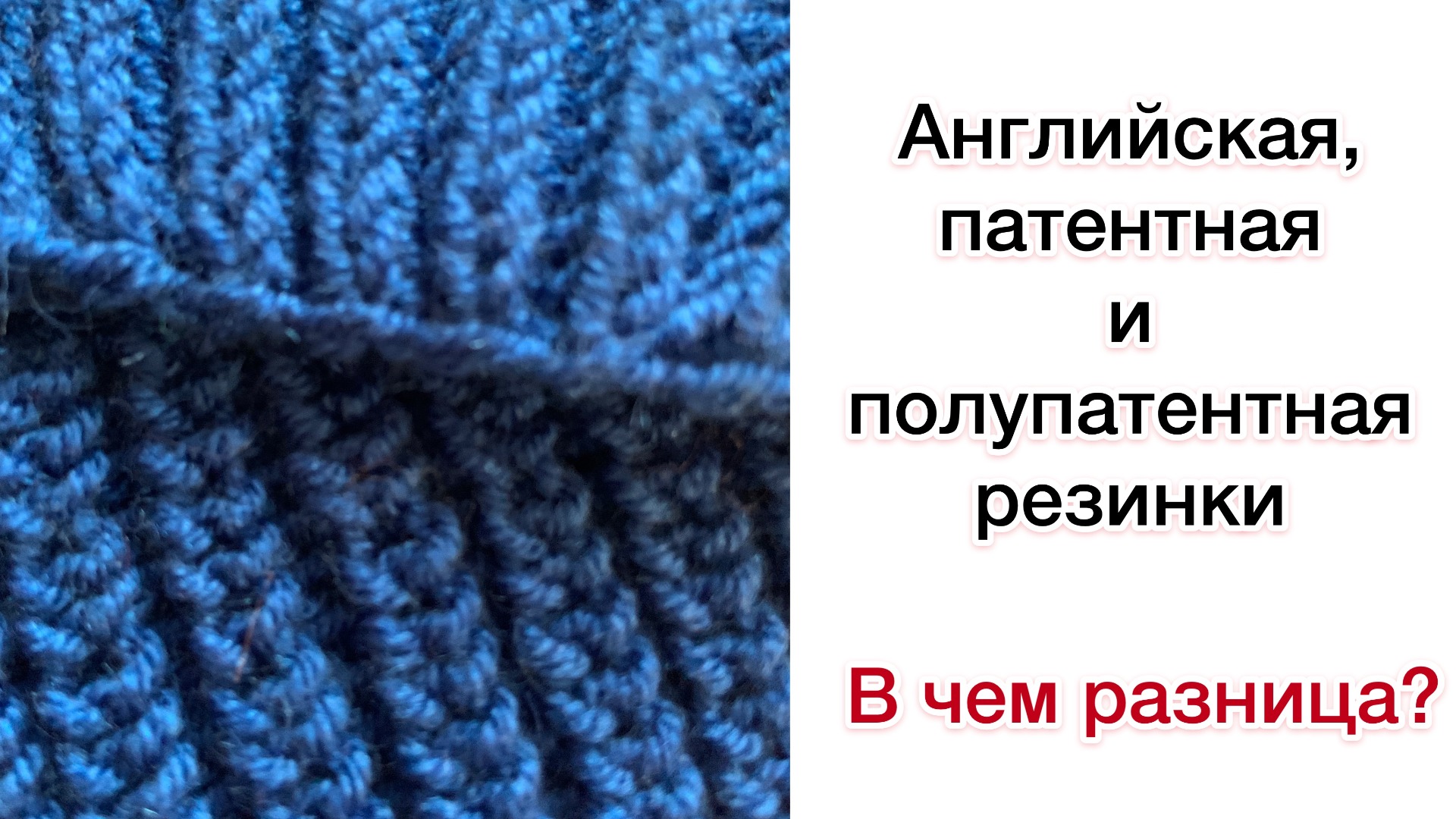 Английская, патентная и полупатентная резинки: чем они отличаются?