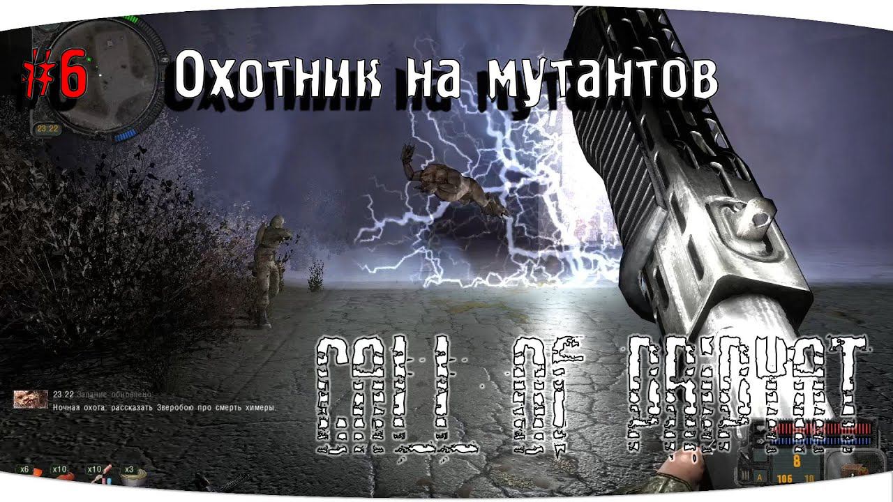 Охотник на мутантов | S.T.A.L.K.E.R. - Call of Pripyat | Серия 6