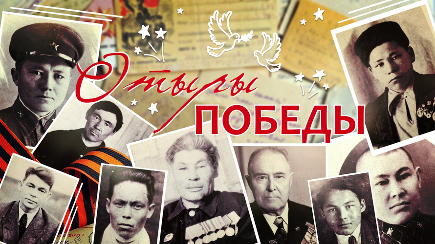 Отыры Победы