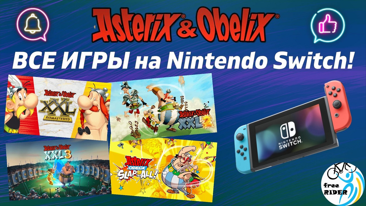 Астерикс и Обеликс - ВСЕ ИГРЫ на НИНТЕНДО СВИЧ!💥🕹️ Разбор и геймплей!