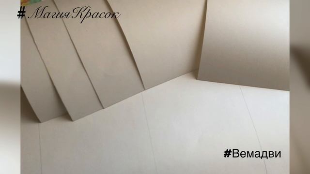 Готовим ватман.