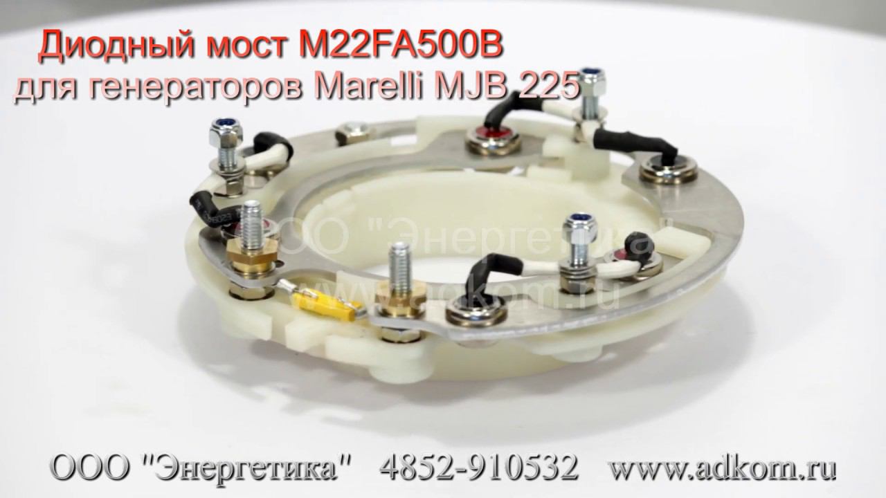 Диодный мост M22FA500B для генераторов MJB 225 Marelli