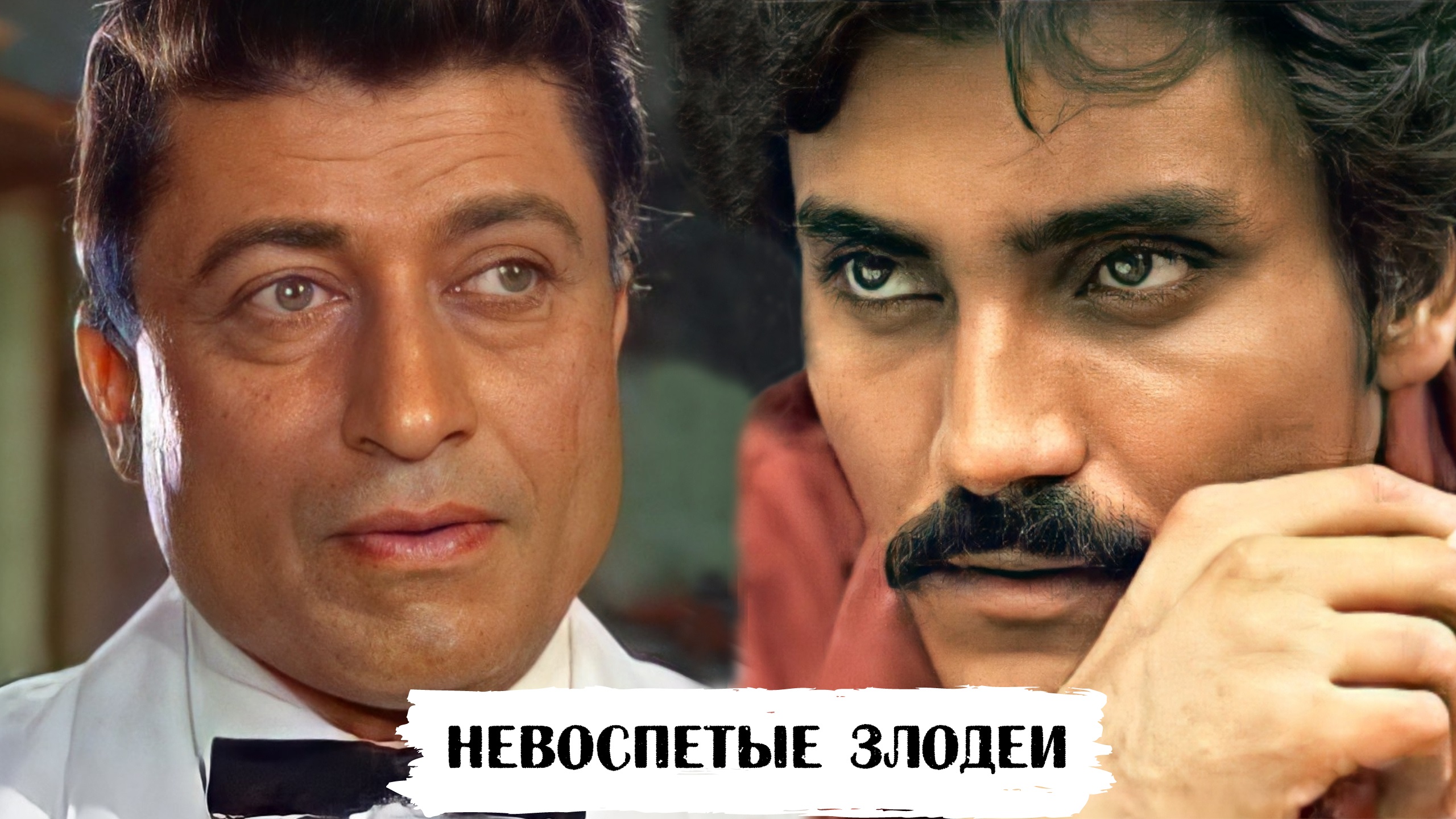 Невоспетые злодеи индийского кино