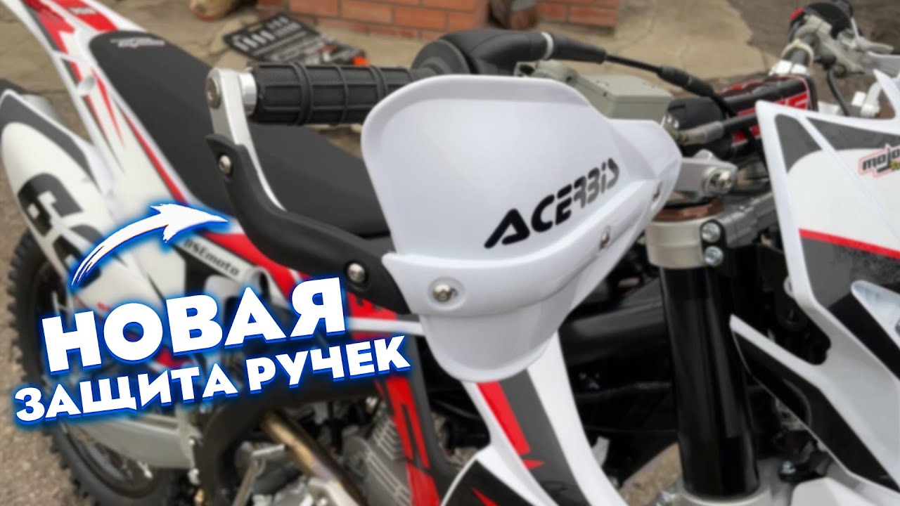 ПЕРВЫЙ ТЮНИНГ BSE Z4 | ЗАЩИТА РУЧЕК РУЛЯ ЭНДУРО