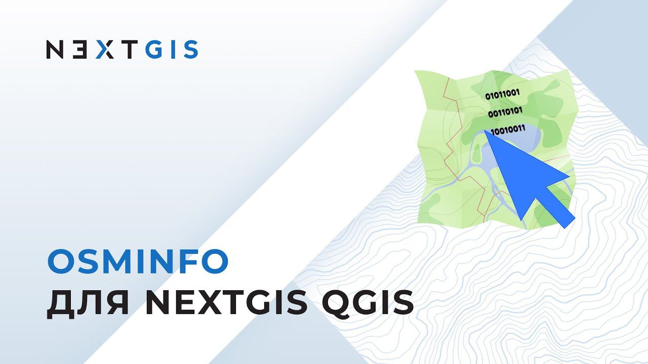 OSMInfo – Новые способы сохранения данных в QGIS