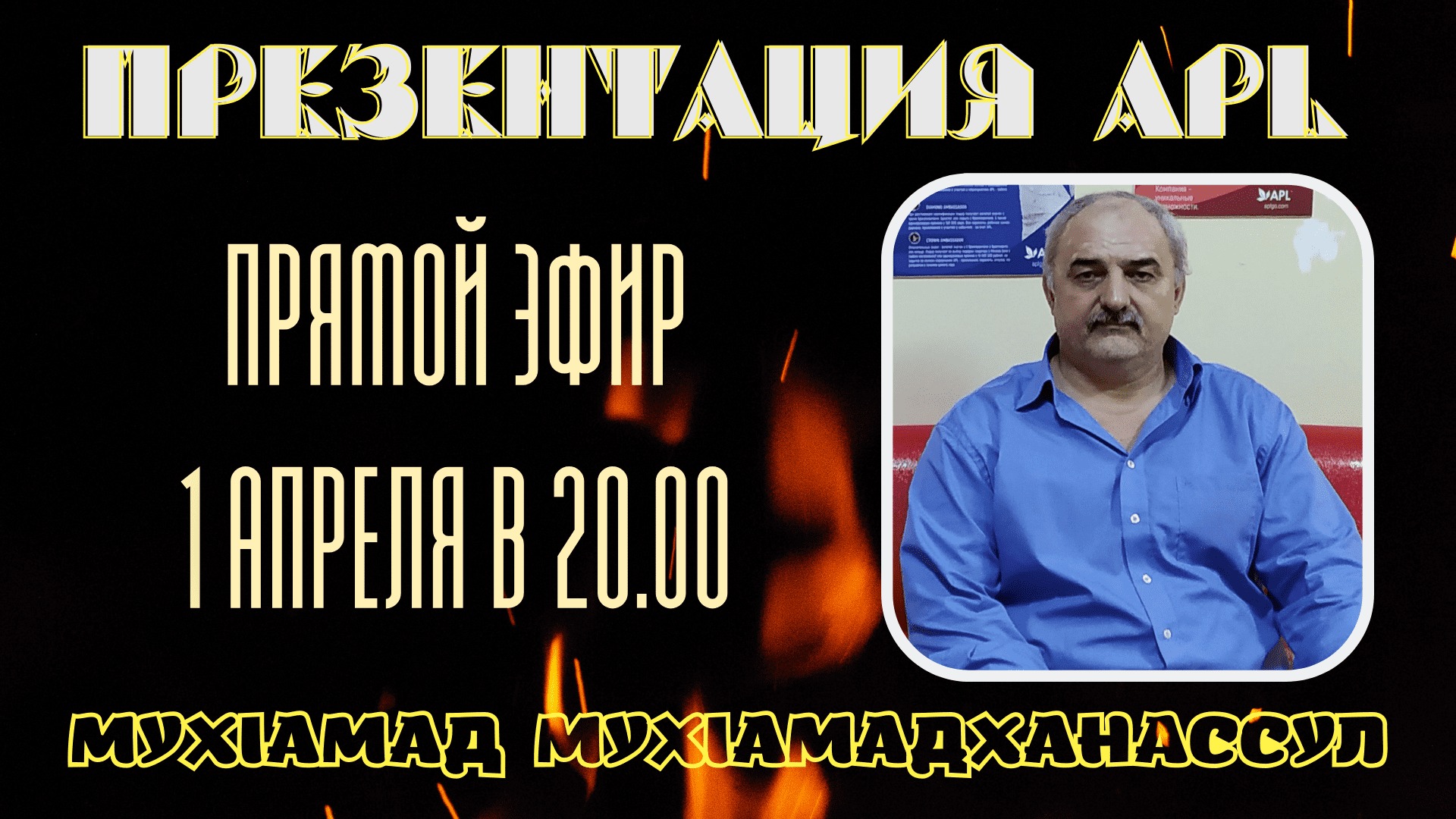 ОСУЩЕСТВИТЕ СВОИ МЕЧТЫ С APL GO 1 АПРЕЛЯ 2022