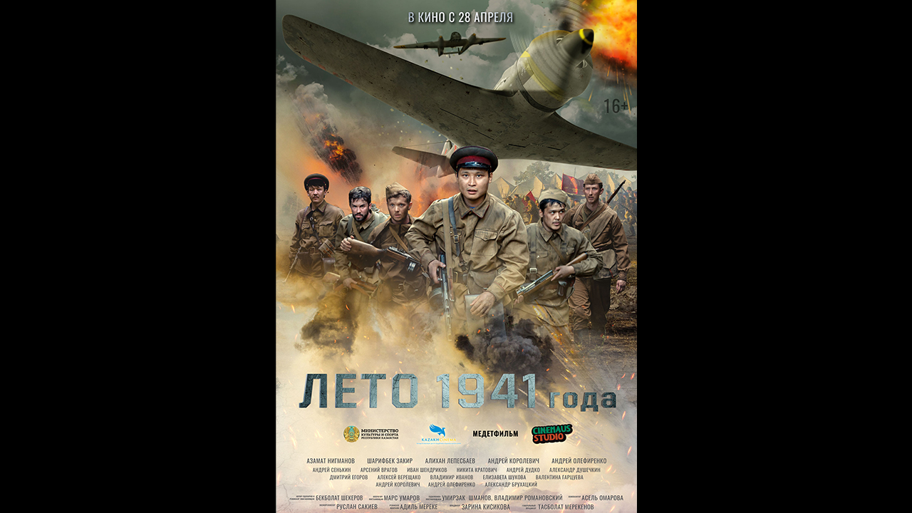 Русский трейлер Лето 1941 года