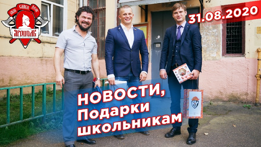 Репортаж КРТВ, Благотворительная акция к "Дню знаний", Депутат Шадриков И.С., 31.08.2020 г.