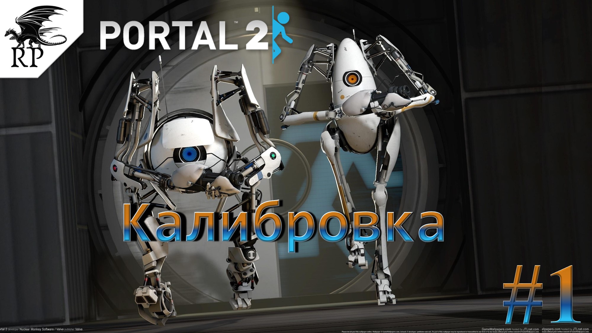 Portal 2 #1 - Калибровка
