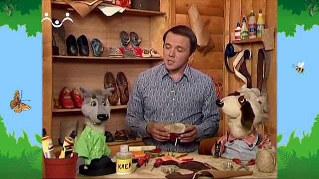 Утро в Шишкином Лесу. Профессии. Сапожник
