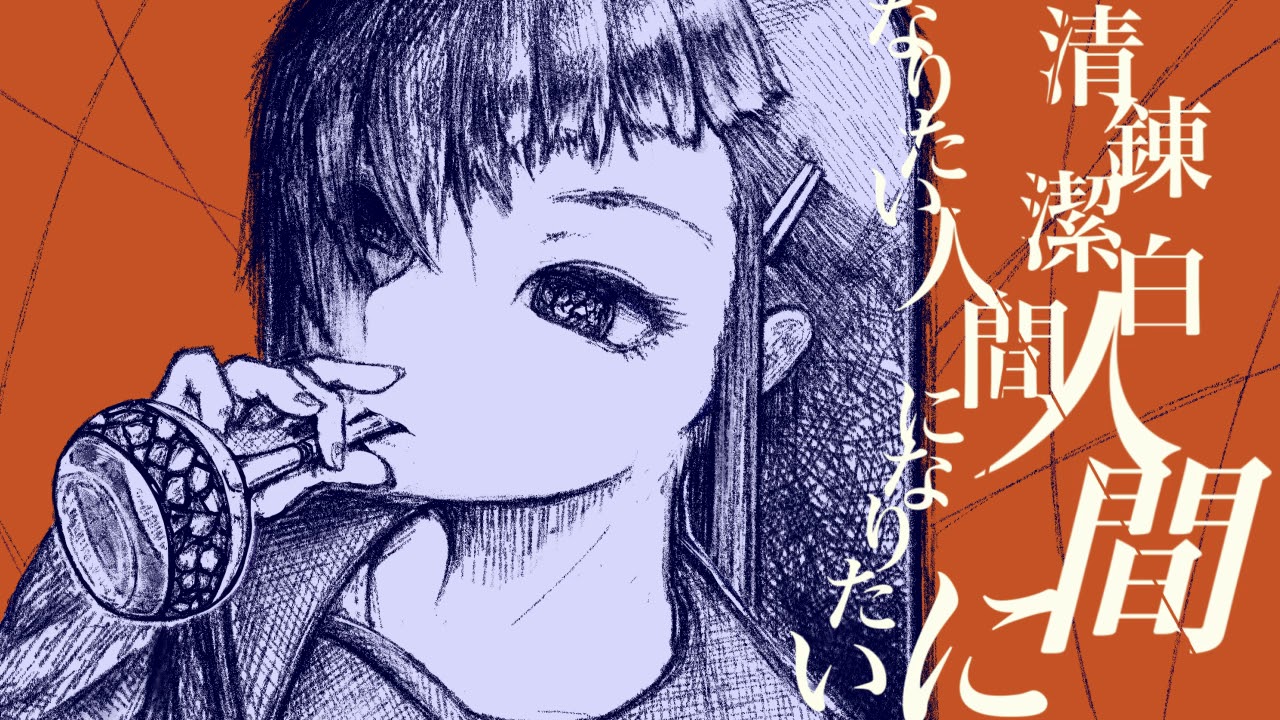 Хиираги Кирай ft. flower — Видро  / ビイドロ / flower