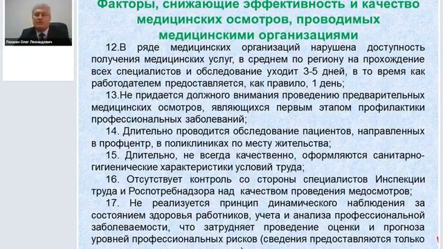 Состояние профессиональной заболеваемости и ее профилактика