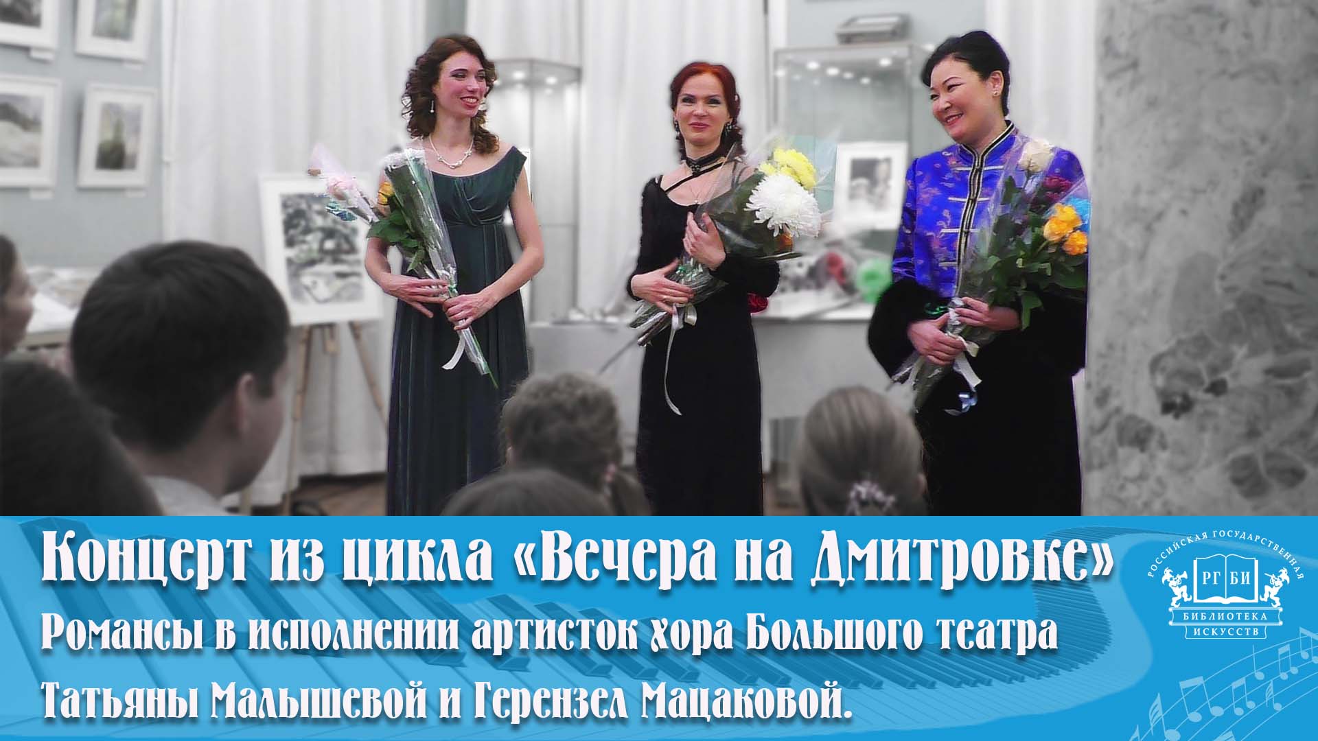 Вечер русского романса