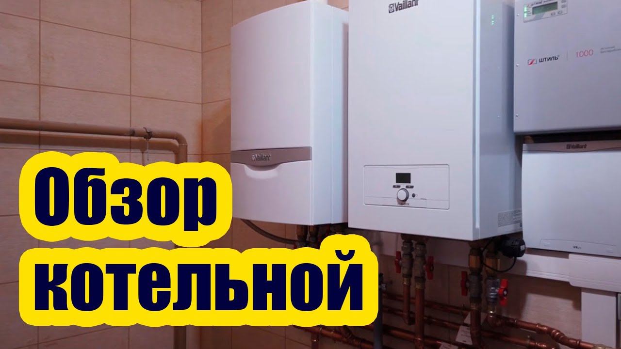 УСТРОЙСТВО КОТЕЛЬНОЙ В ЧАСТНОМ ДОМЕ