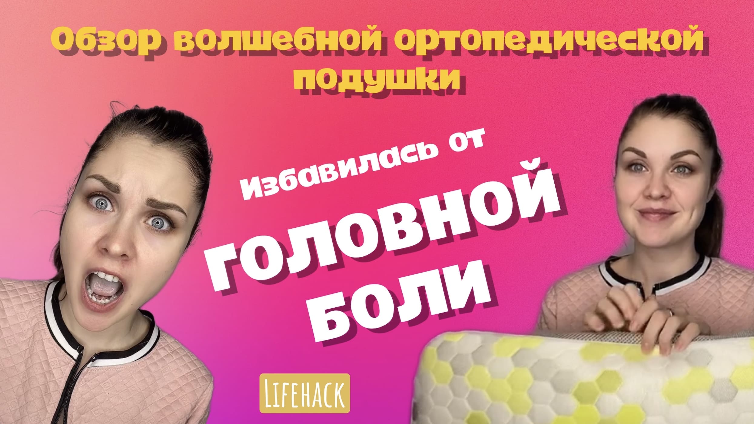 Как избавиться от головной боли по утрам