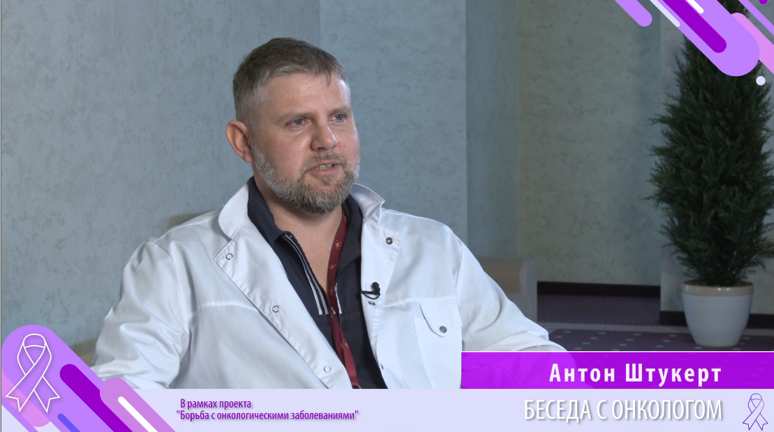 Беседы с онкологом. Часть 2. Вопросы о питании пациентов во время и после курсов химиотерапии.