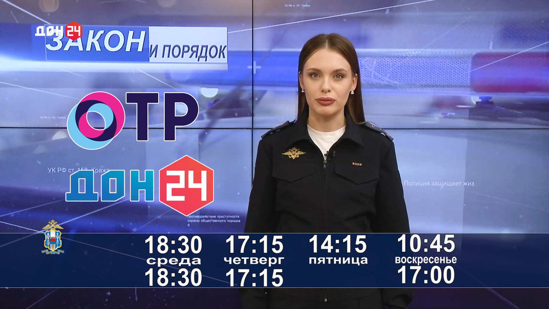 Выпуск программы «Закон и порядок» от 07.02.2024 г.