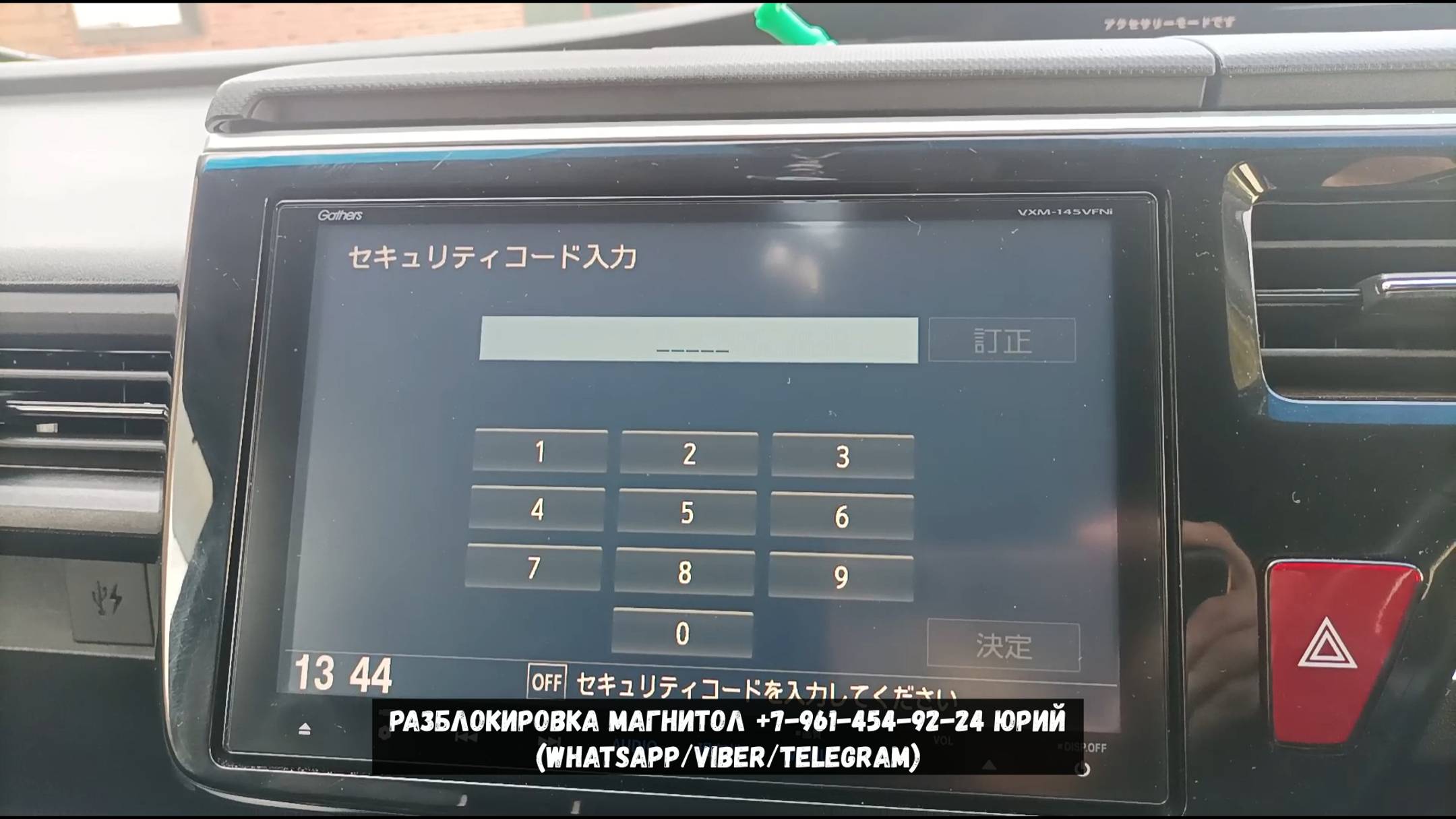 Код магнитолы Gathers VXM-165 по серийному номеру