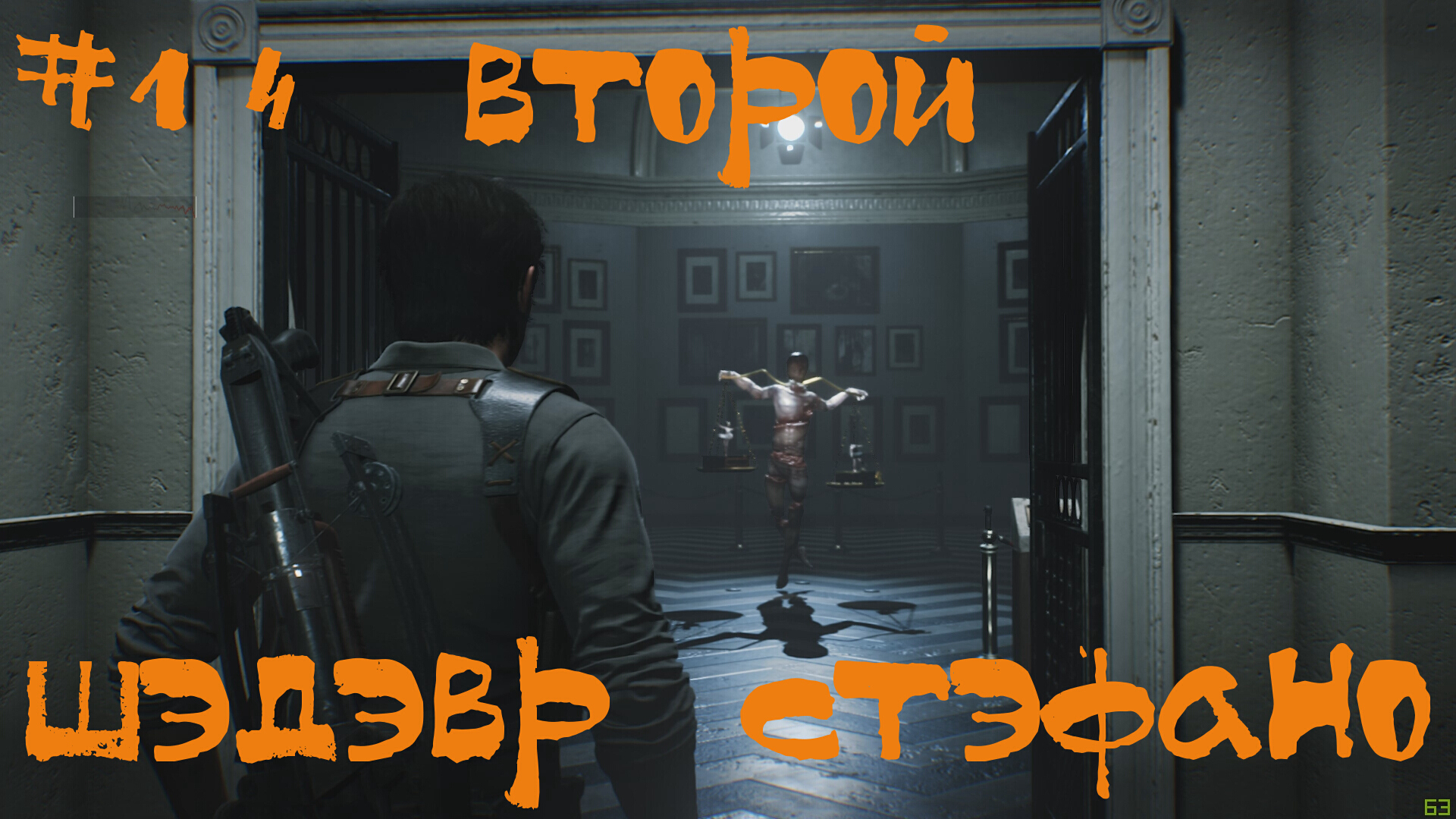 The Evil Within 2 Прохождение | Второй шедевр Стэфано | #14