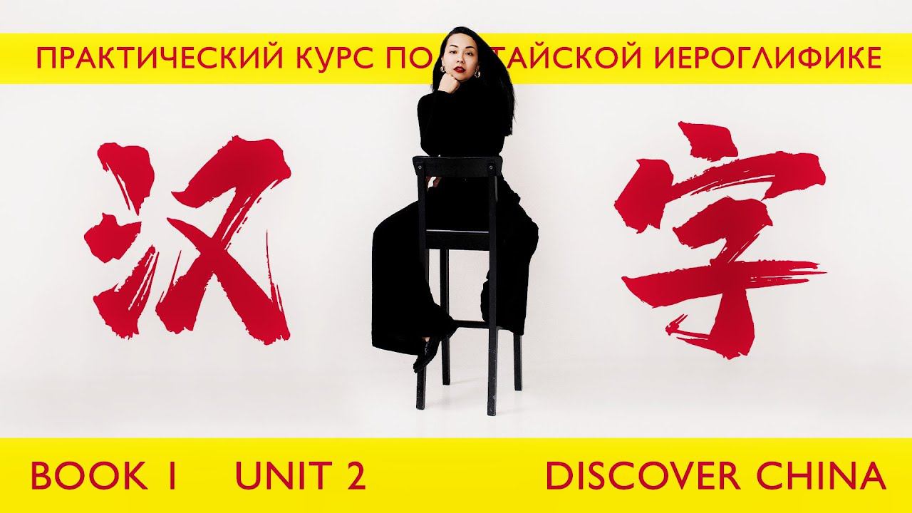 1.2 УЧЕНИКАМ В ПОМОЩЬ  Разбираем иероглифы чтобы запомнить  Школа Динары Мин ✌