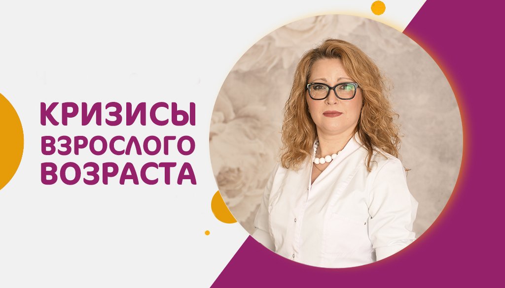 Обратной дороги нет! Кризисы взрослого возраста