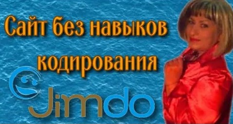 Как создать сайт Быстро Просто Бесплатно.