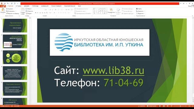 Проектное мышление. Зачем это нужно. 16.04.2019.mp4
