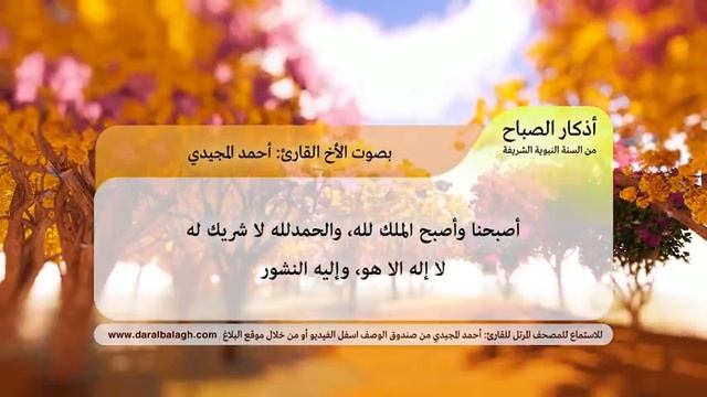 Утренние азкары - اذكار الصباح