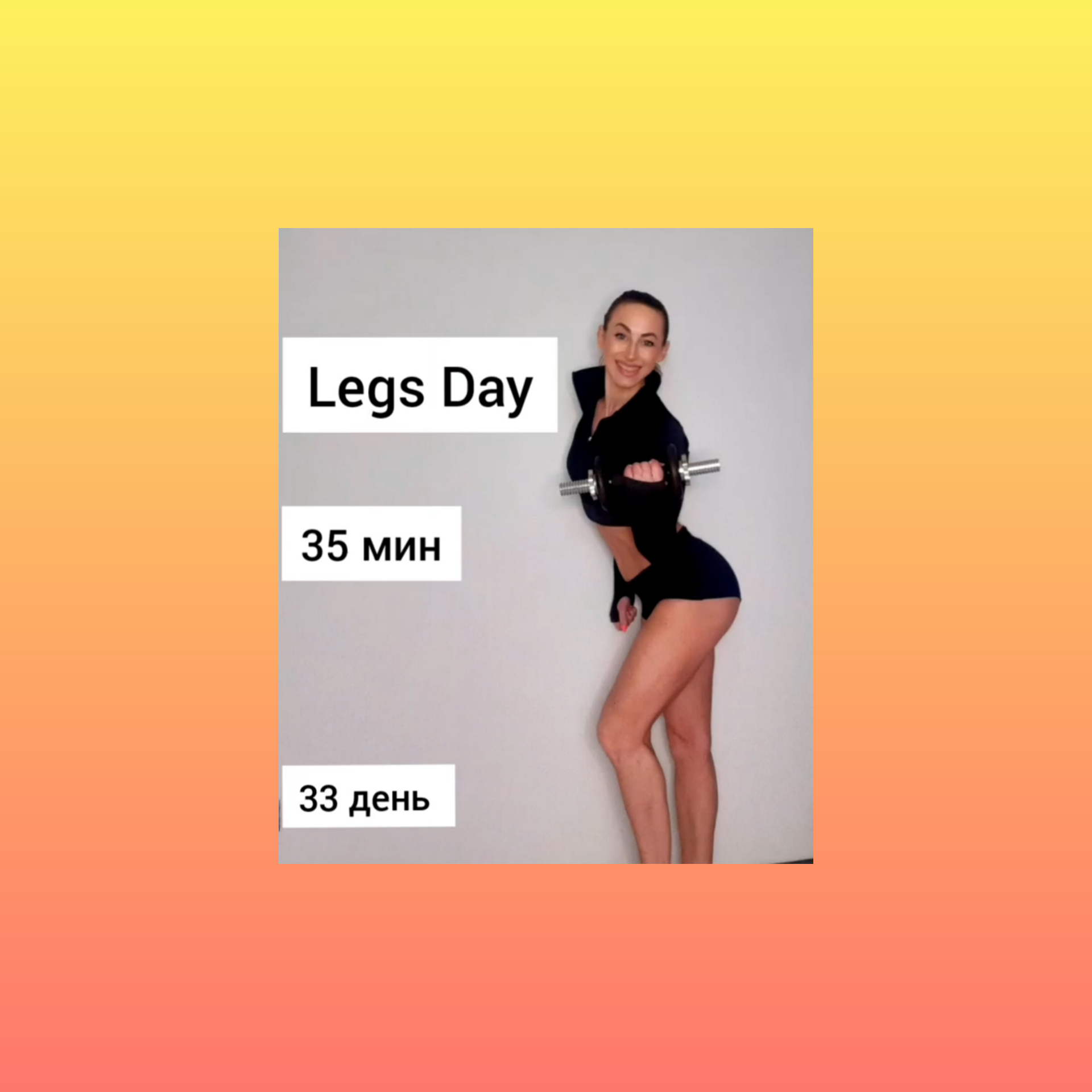 Legs Day  35 мин программы Cult Training II 33 день.mp4