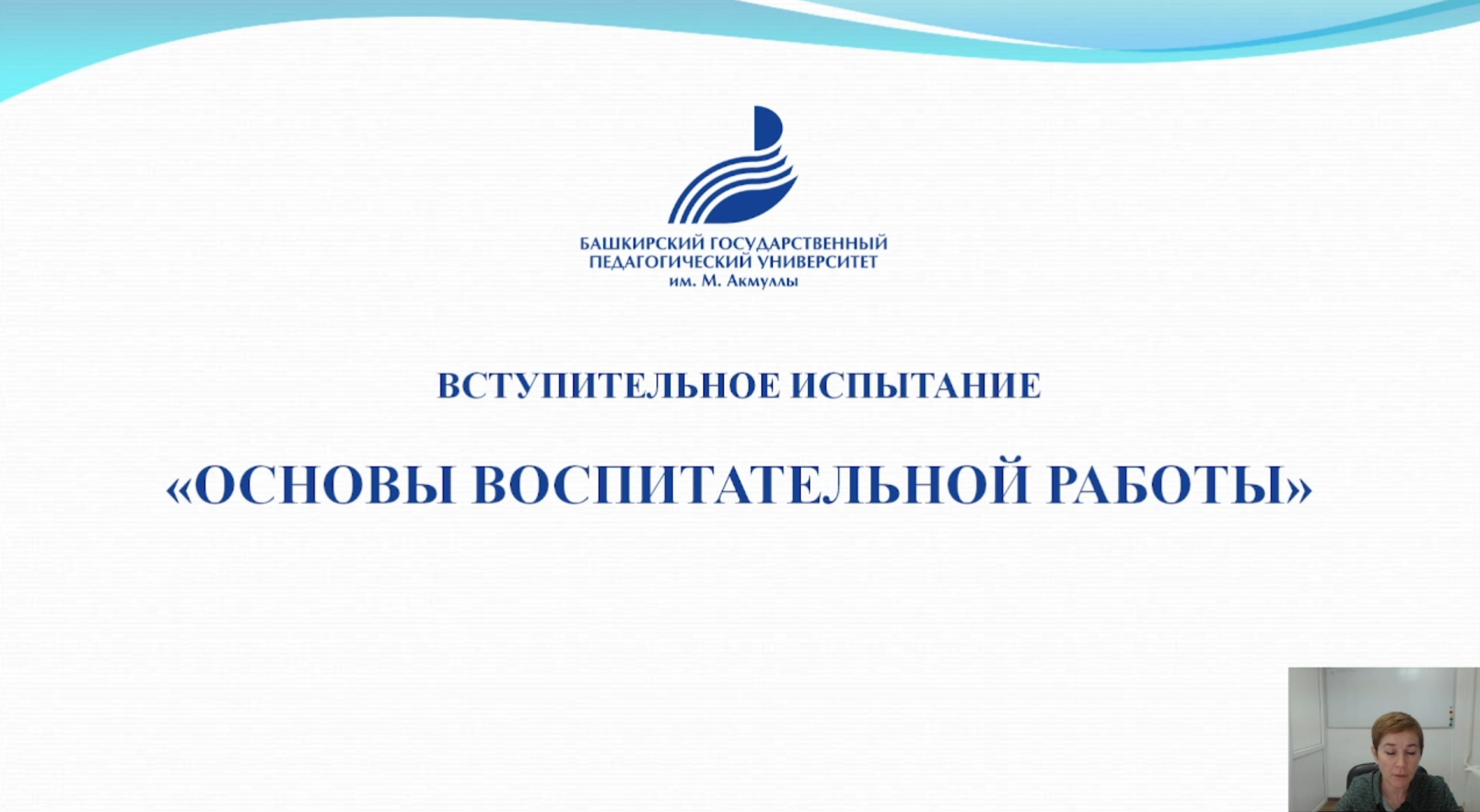 Основы воспитательной работы