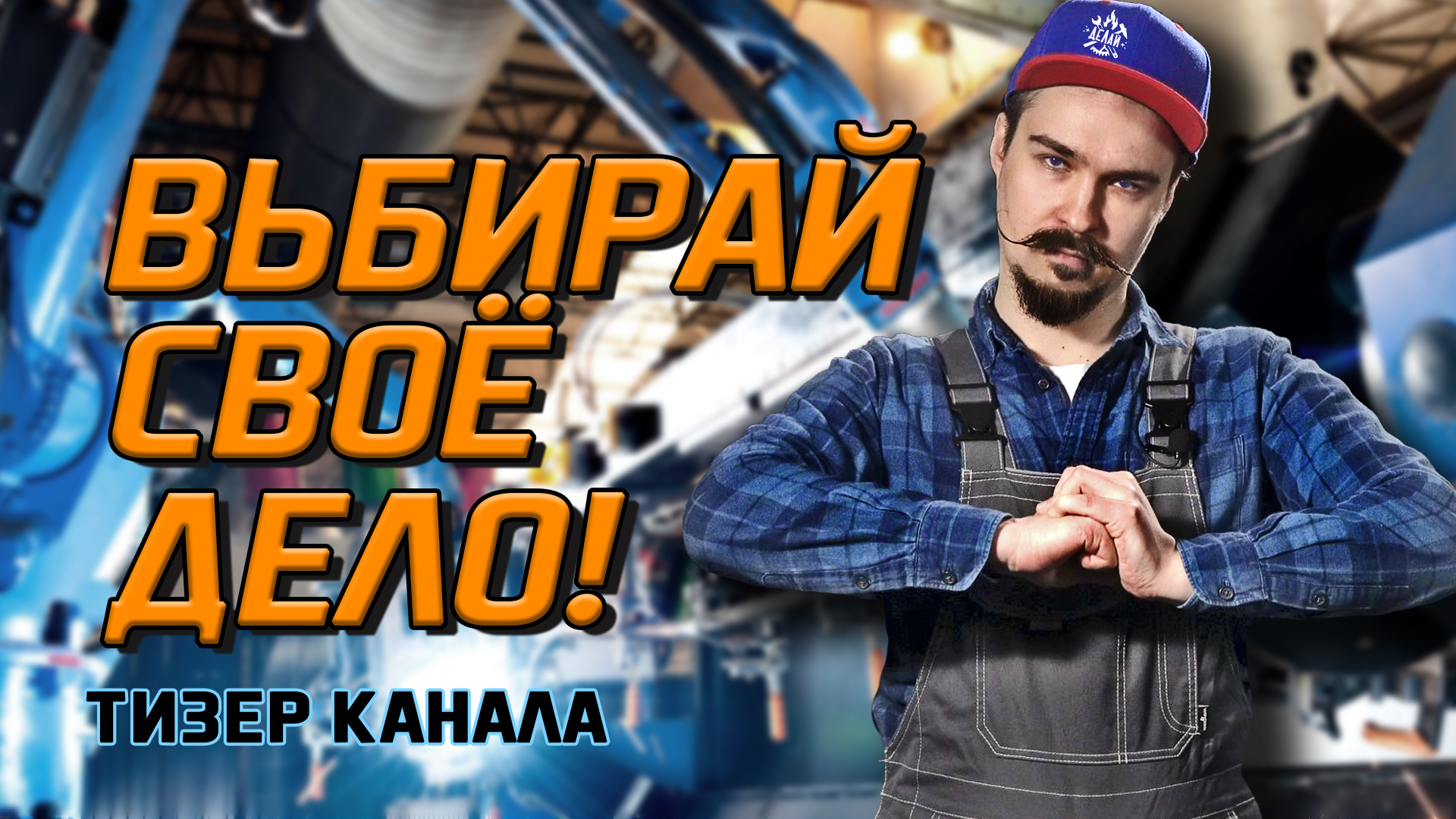 Почему стоит выбирать рабочие профессии сегодня?