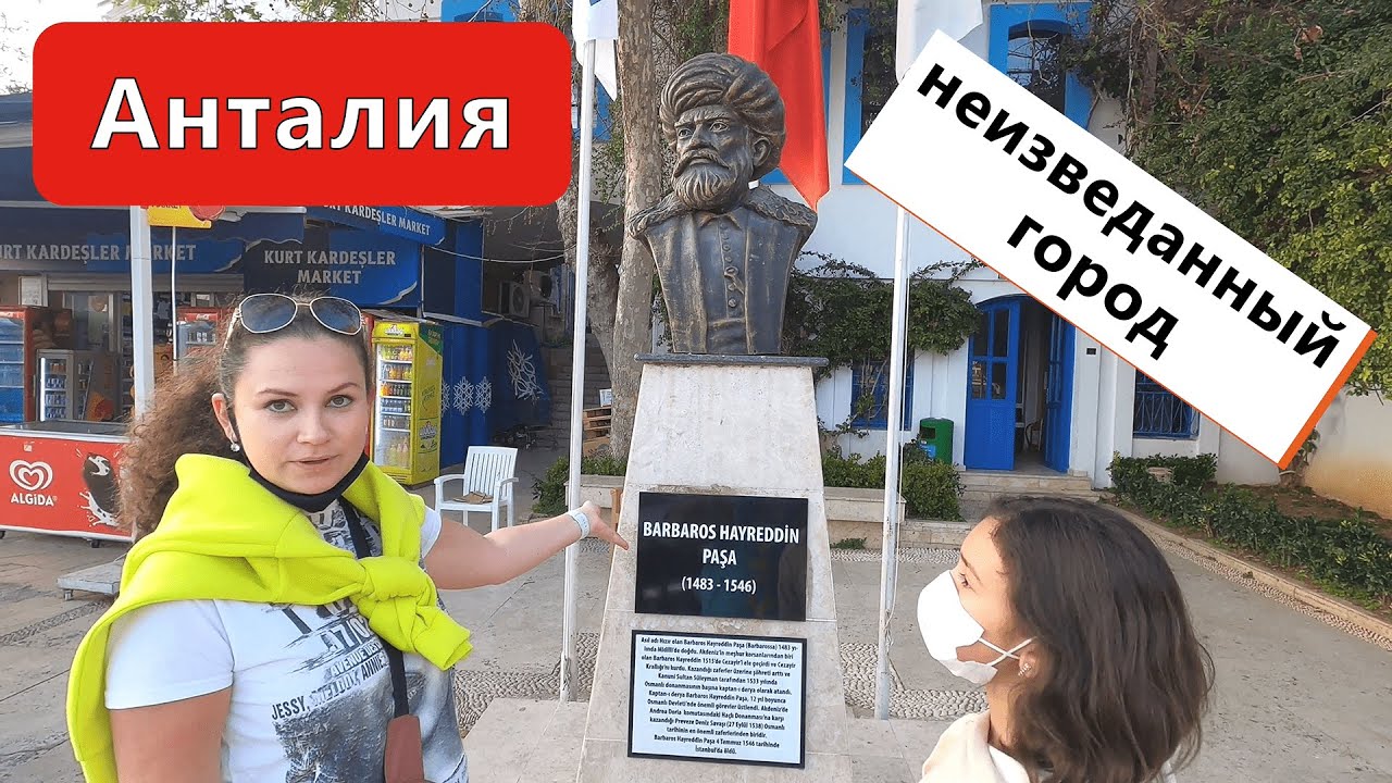 Турция✔ Анталия✔ ЕВРОПА или ТУРЦИЯ !!! Первый раз в старом городе !!! Это КРУТО !!!