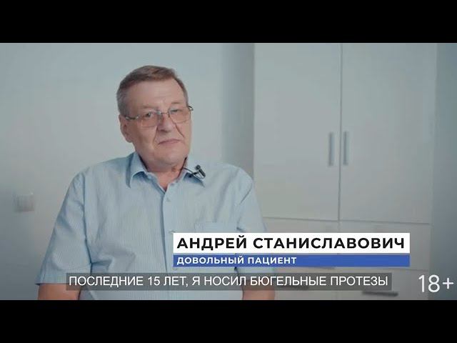 Бюгельные протезы или имплантация зубов? Отзыв о клинике Федорова