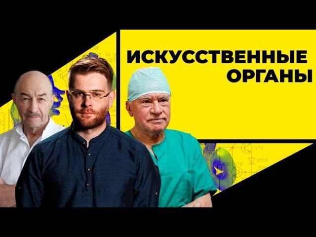 Можно ли сделать себе новое сердце? | Собаки Франкенштейна