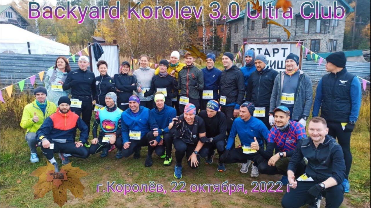 Backyard Korolev Ultra Club 3.0. Run into the future