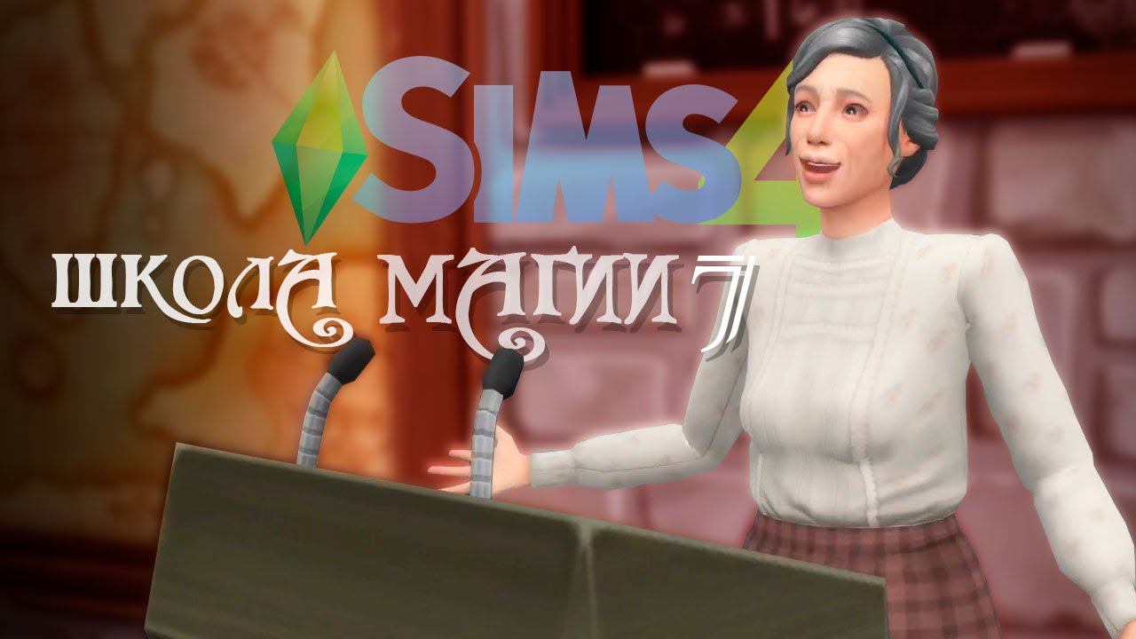 СУЕТА ВОКРУГ ОЛИВЕРА #7 Школа магии