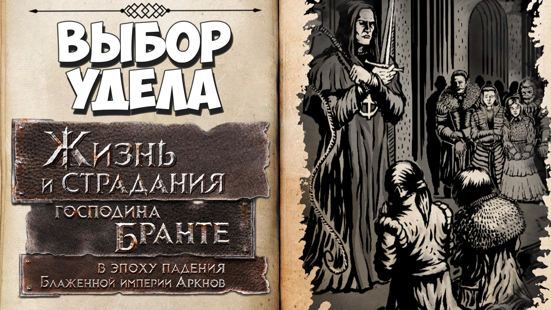 Дал отпор деду! The Life and Suffering of Sir Brante #3