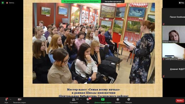 Вебинар. Духовно-нравственное воспитание-2021-04-09.avi