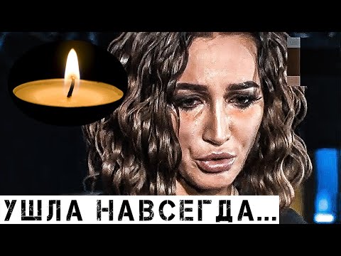 Это конец… Близкие сообщили плачевную новость о Бузовой