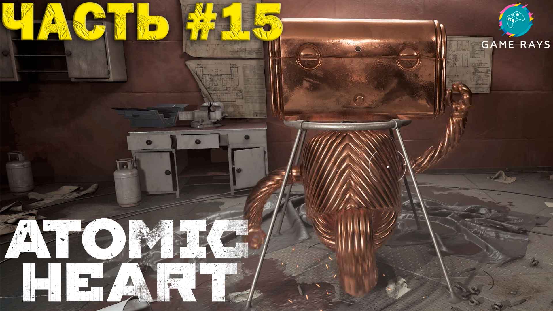 Atomic Heart #15 ➤ Полигон 8