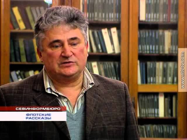 «Флотские страсти»  Сергея Ниткова