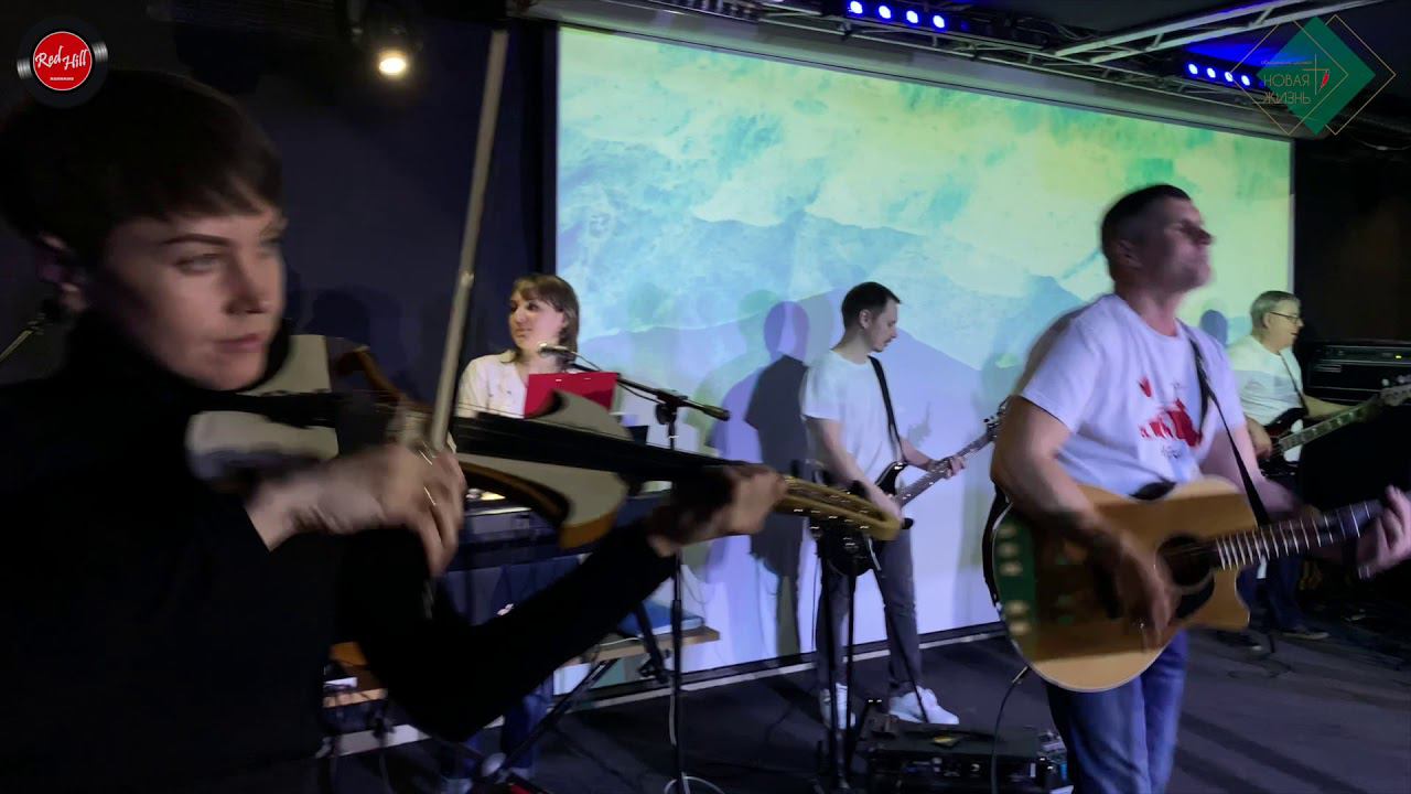 Прославление "Новая Жизнь" г.Кемерово 3 года