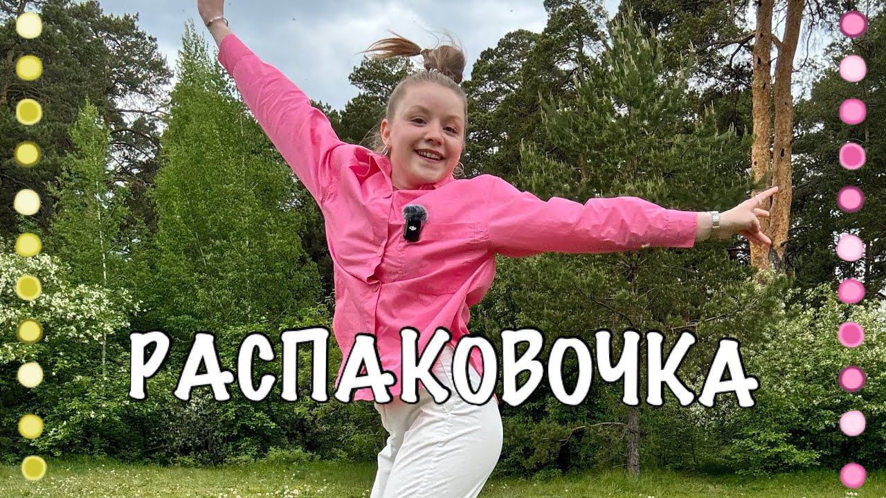 Распаковка/обзор с Али☀️#распаковка #обзор #алиэкспресс #рекомендации #vlog #like #top #aliexpress