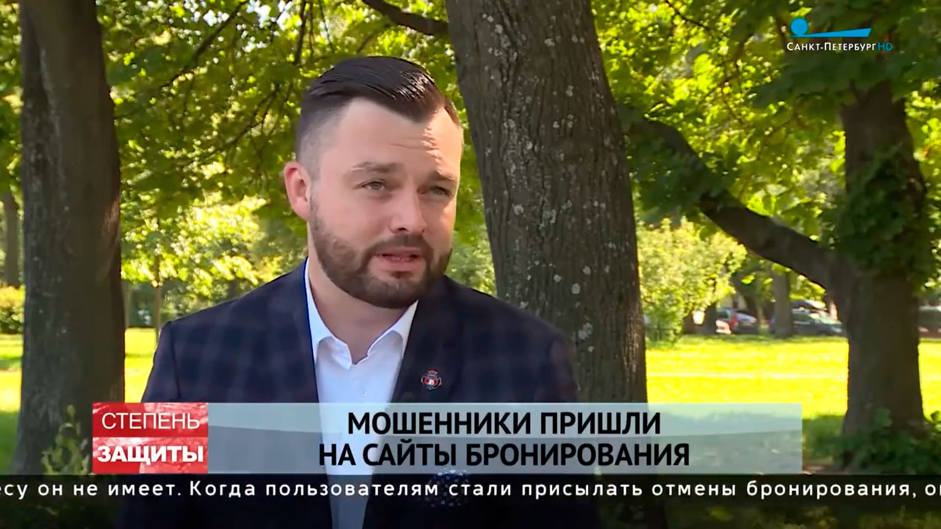 Как мошенники обманывают туристов на сайтах бронирования жилья