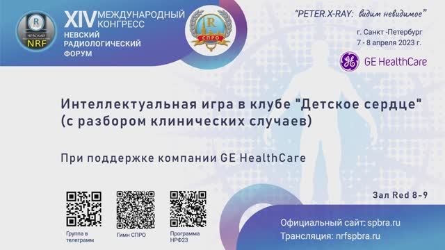 ИНТЕЛЛЕКТУАЛЬНАЯ ИГРА В КЛУБЕ «ДЕТСКОЕ СЕРДЦЕ» 
(С РАЗБОРОМ КЛИНИЧЕСКИХ СЛУЧАЕВ)