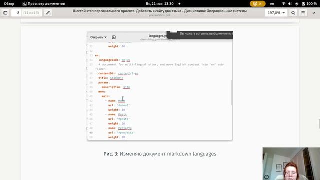 6 этап защита Ганина ТС